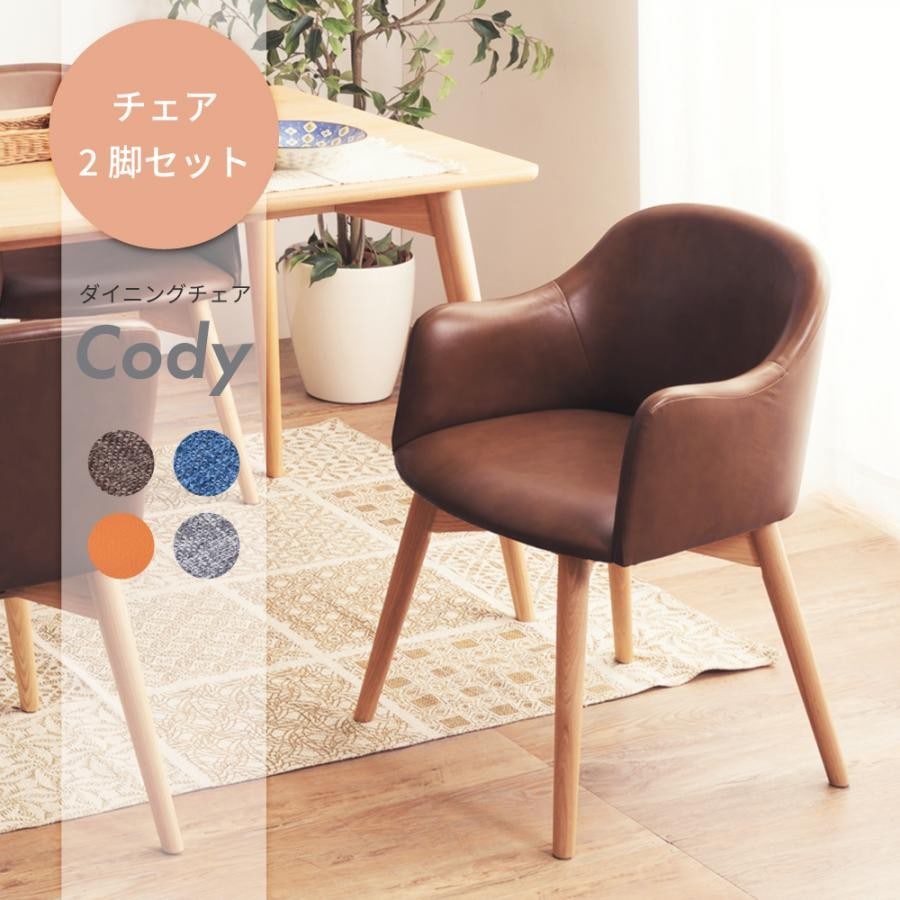 Cody DINING CHAIR ダイニングチェア(KRM-010BL ブルー)｜ エフコルメ｜静岡PARCO | ONLINE PARCO（オンラインパルコ）